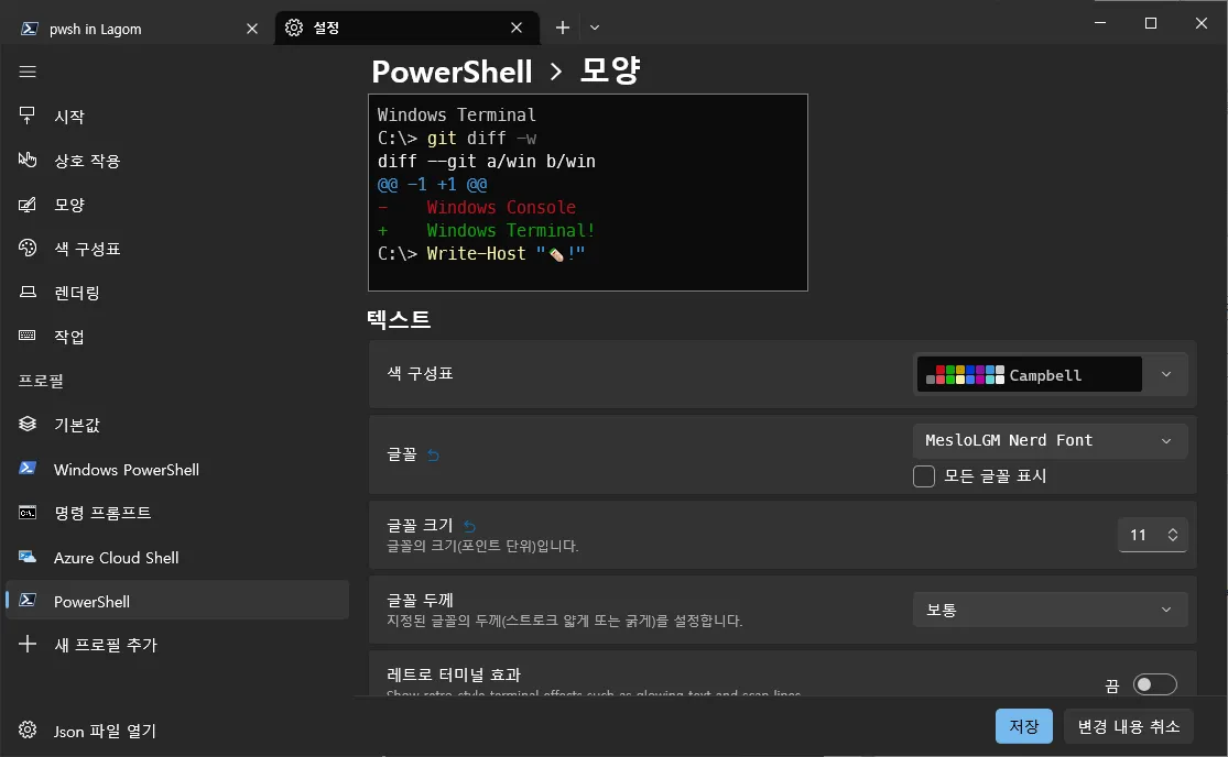 Windows 터미널에 Oh My Posh 적용하기